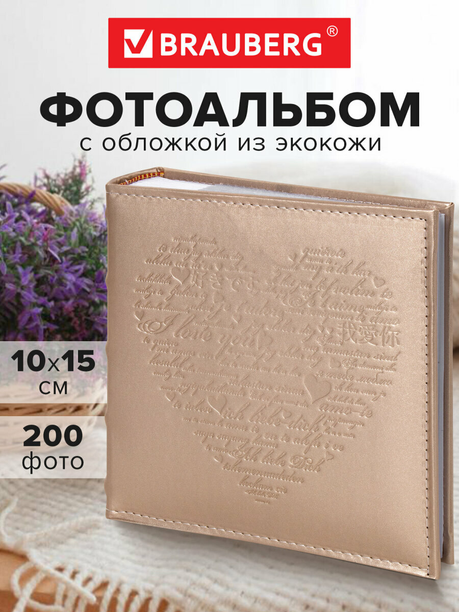 Фотоальбом BRAUBERG "I love you" на 200 фото 10*15 см, под кожу, бум. стр, переплет, бокс, 391175