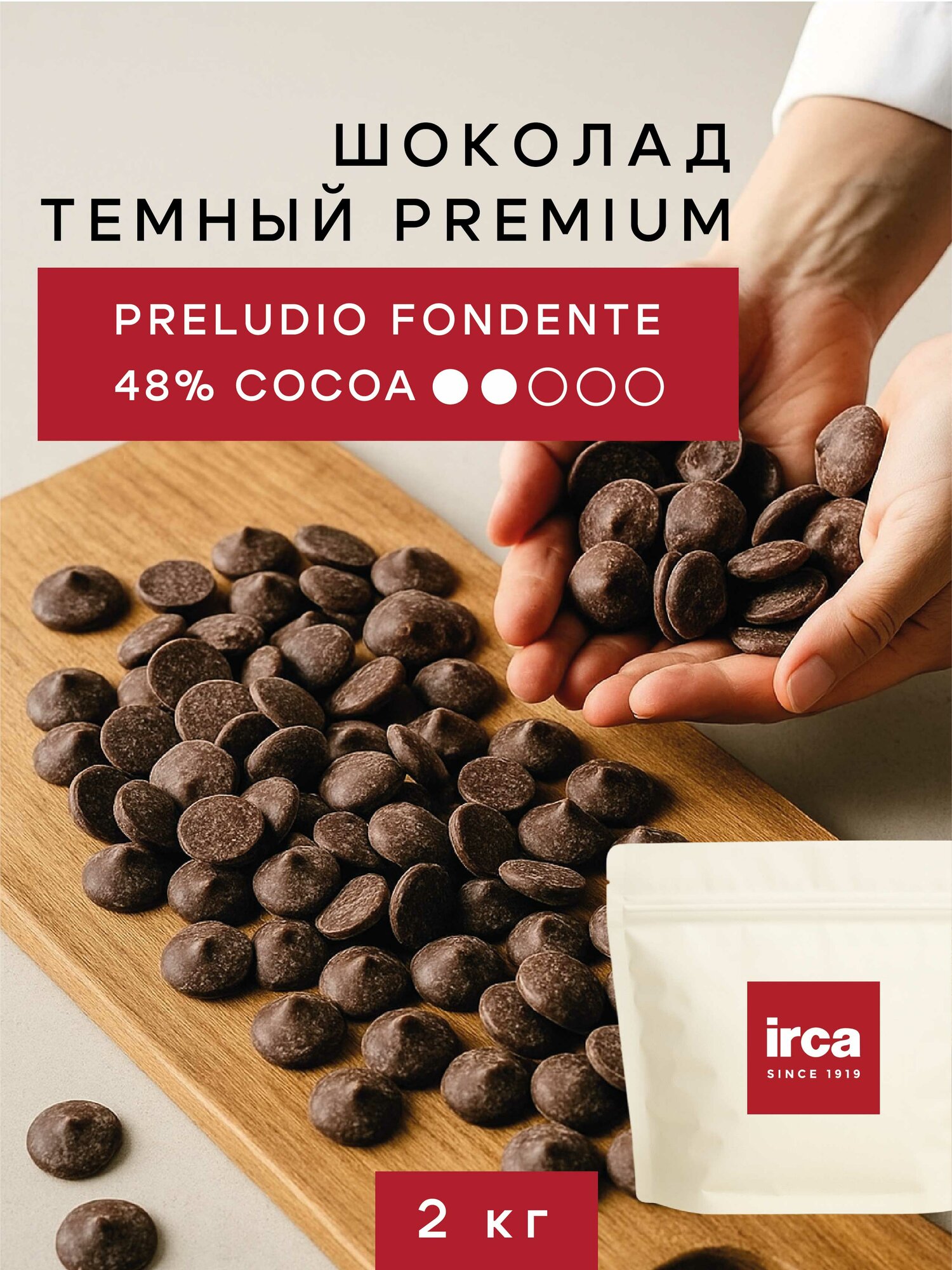 Темный шоколад 48% IRCA Fondente Италия 2 кг на развес