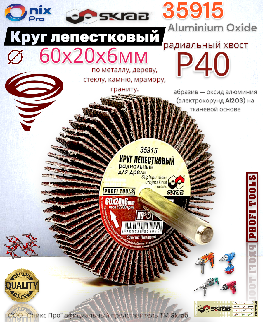 Круг лепестковый радиальный хвост 60x20х6мм Р40 35915