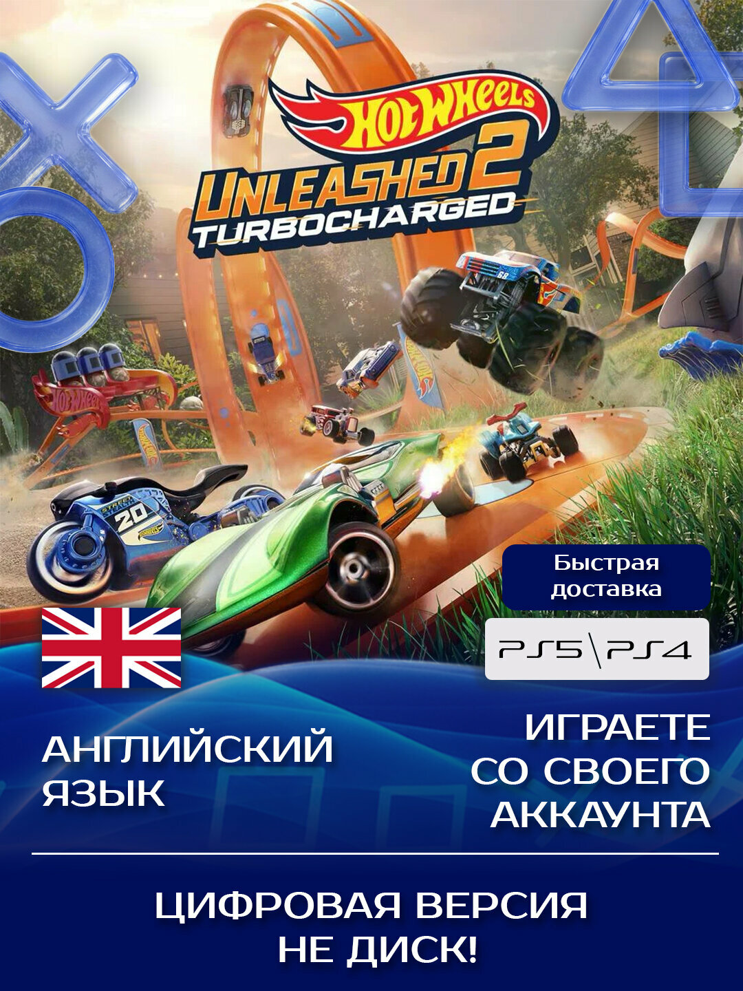 Игра HOT WHEELS UNLEASHED 2 - Turbocharged для PlayStation PS4, PS5