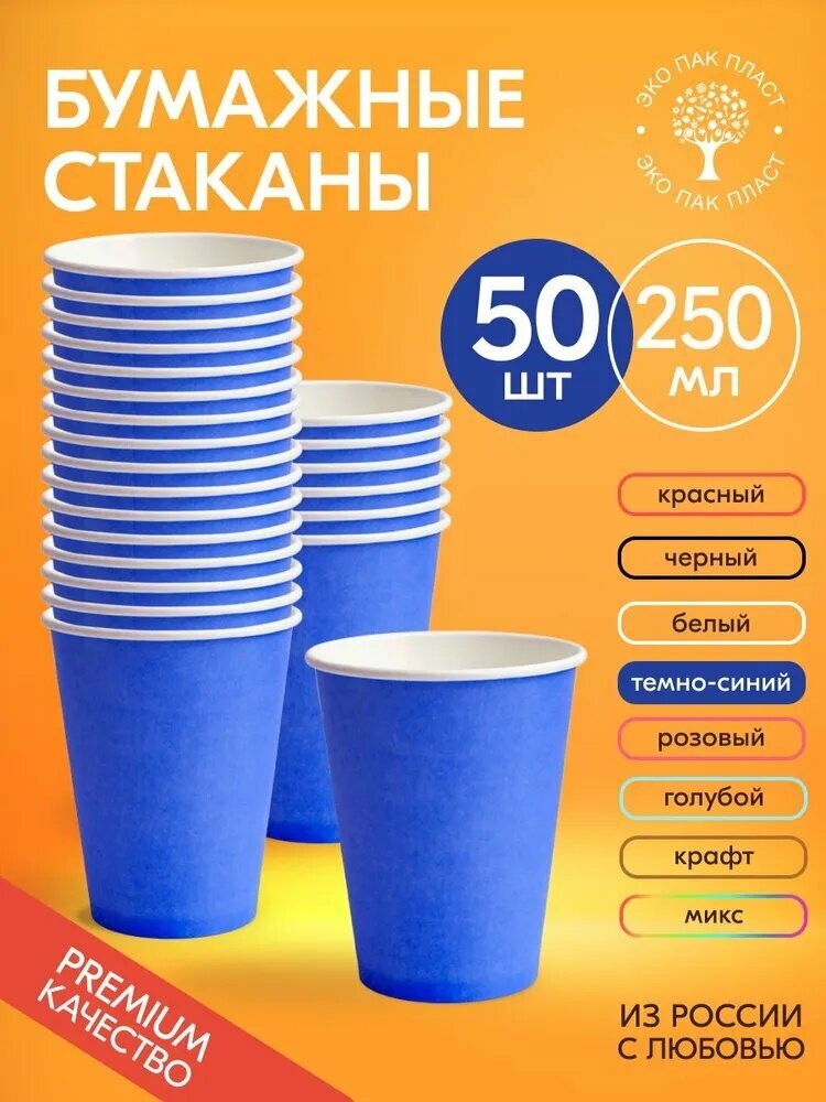 Стакан одноразовый