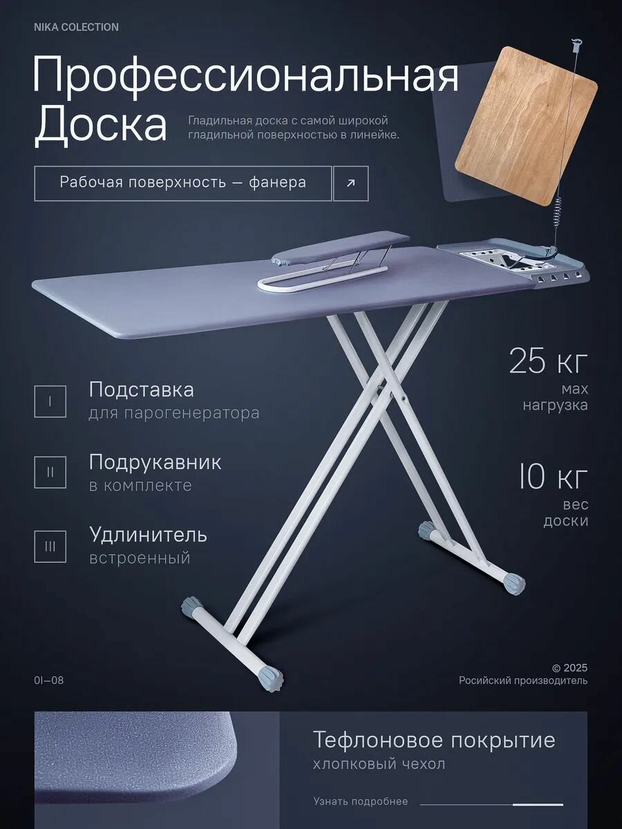 Доска гладильная Ника 15