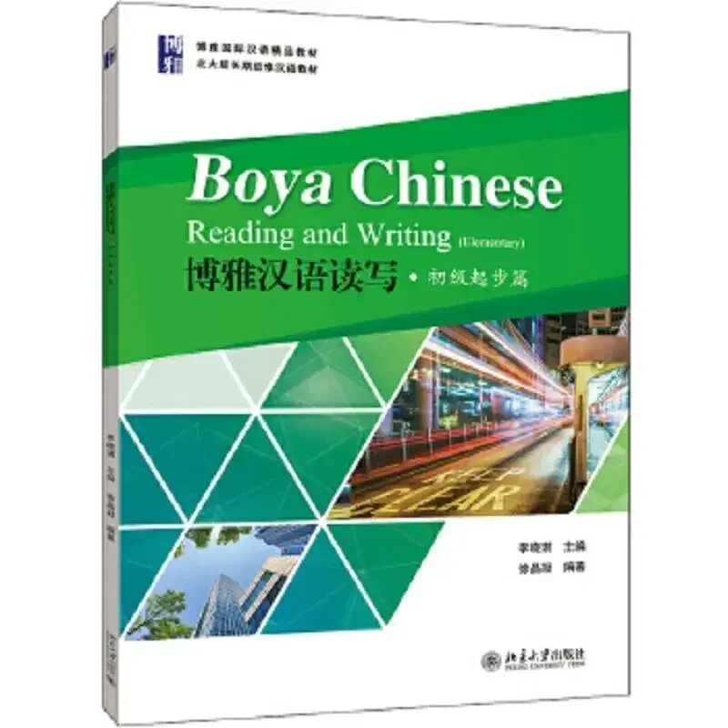 Учебник Boya для изучения китайского языка
