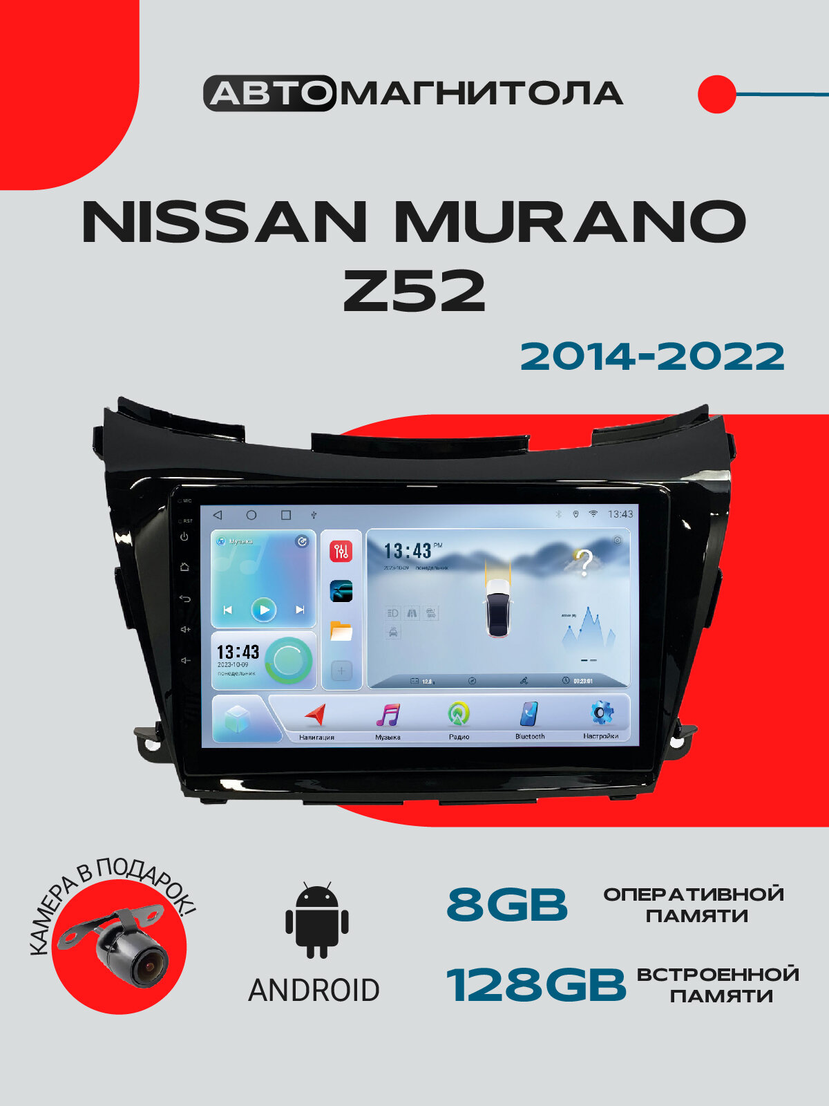 Магнитола Android Nissan Murano 2014-2022, 8/128ГБ Ниссан Мурано