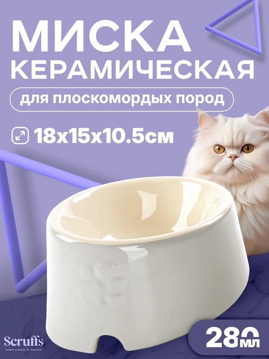 Миска для плоскомордых пород 280мл