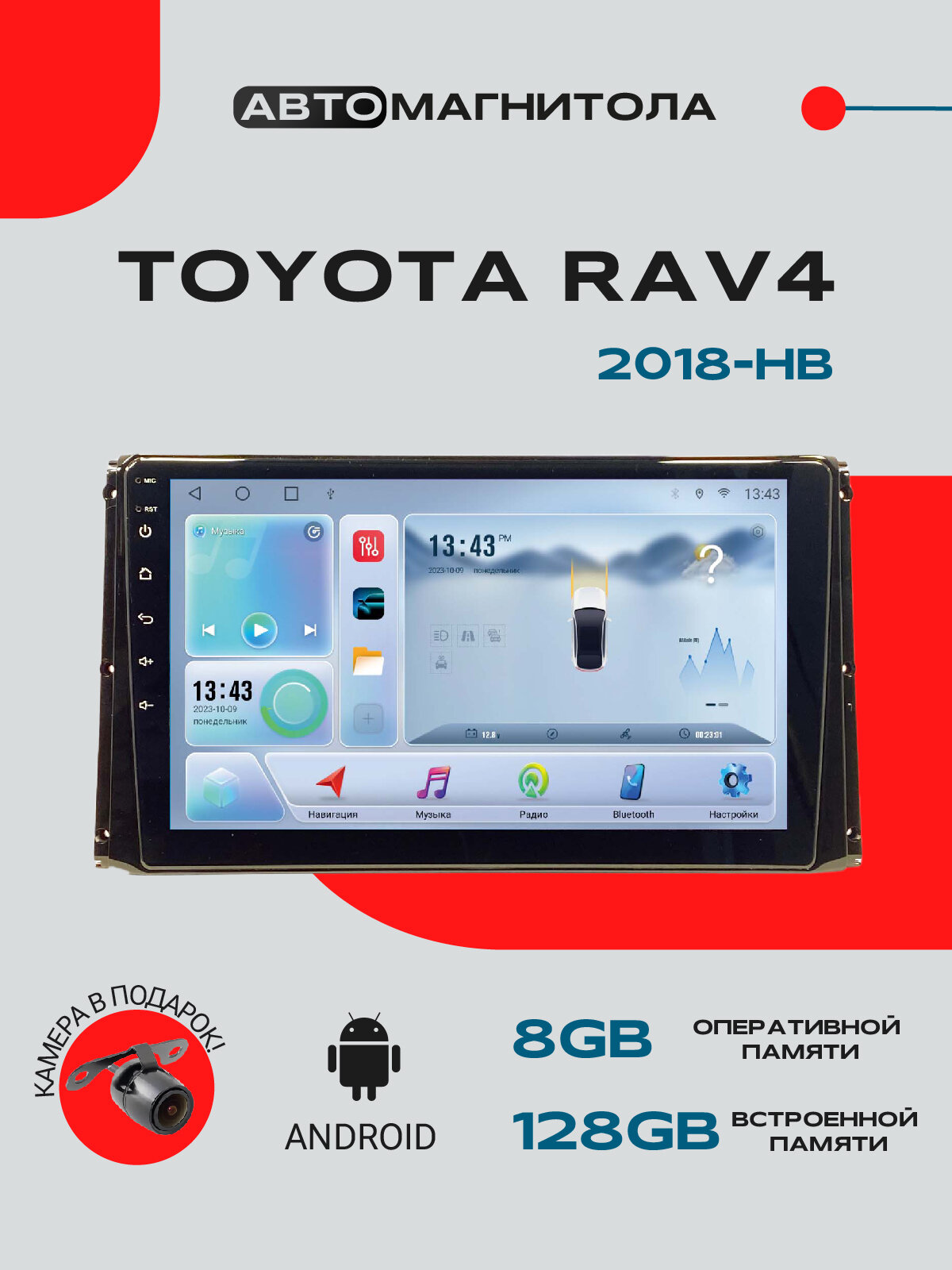 Магнитола Android Toyota RAV4 2018-н. в, 8/128ГБ Тойота Рав 4