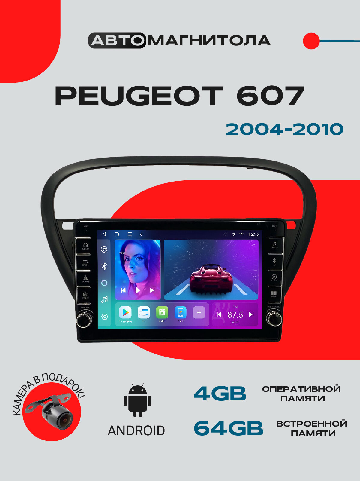 Магнитола Android Peugeot 607 Пежо 2004-2010, 4/64ГБ, c крутилками / 607 Пежо
