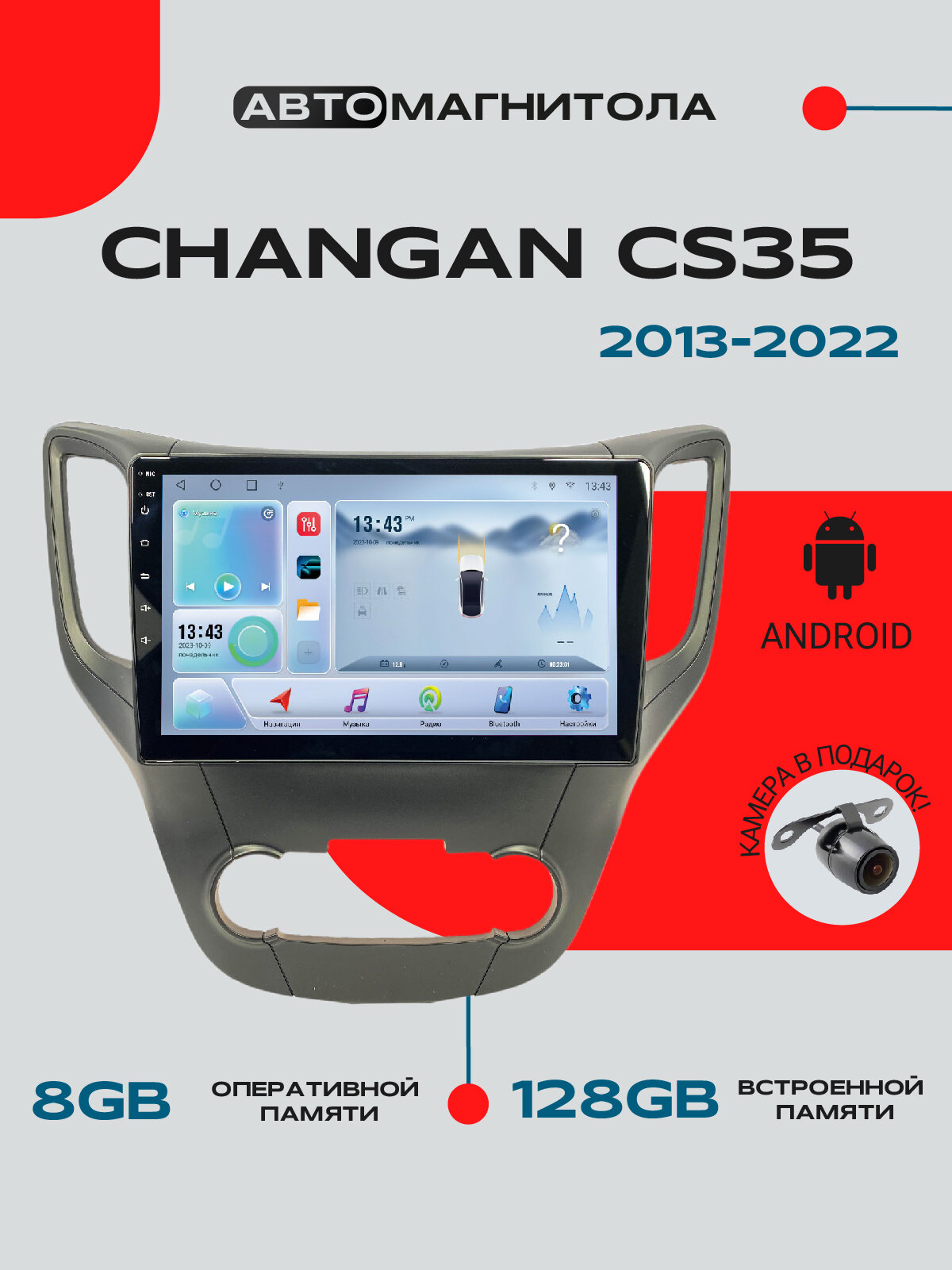 Магнитола Android Changan CS35 2013-2022, 8/128ГБ Чанган CS35