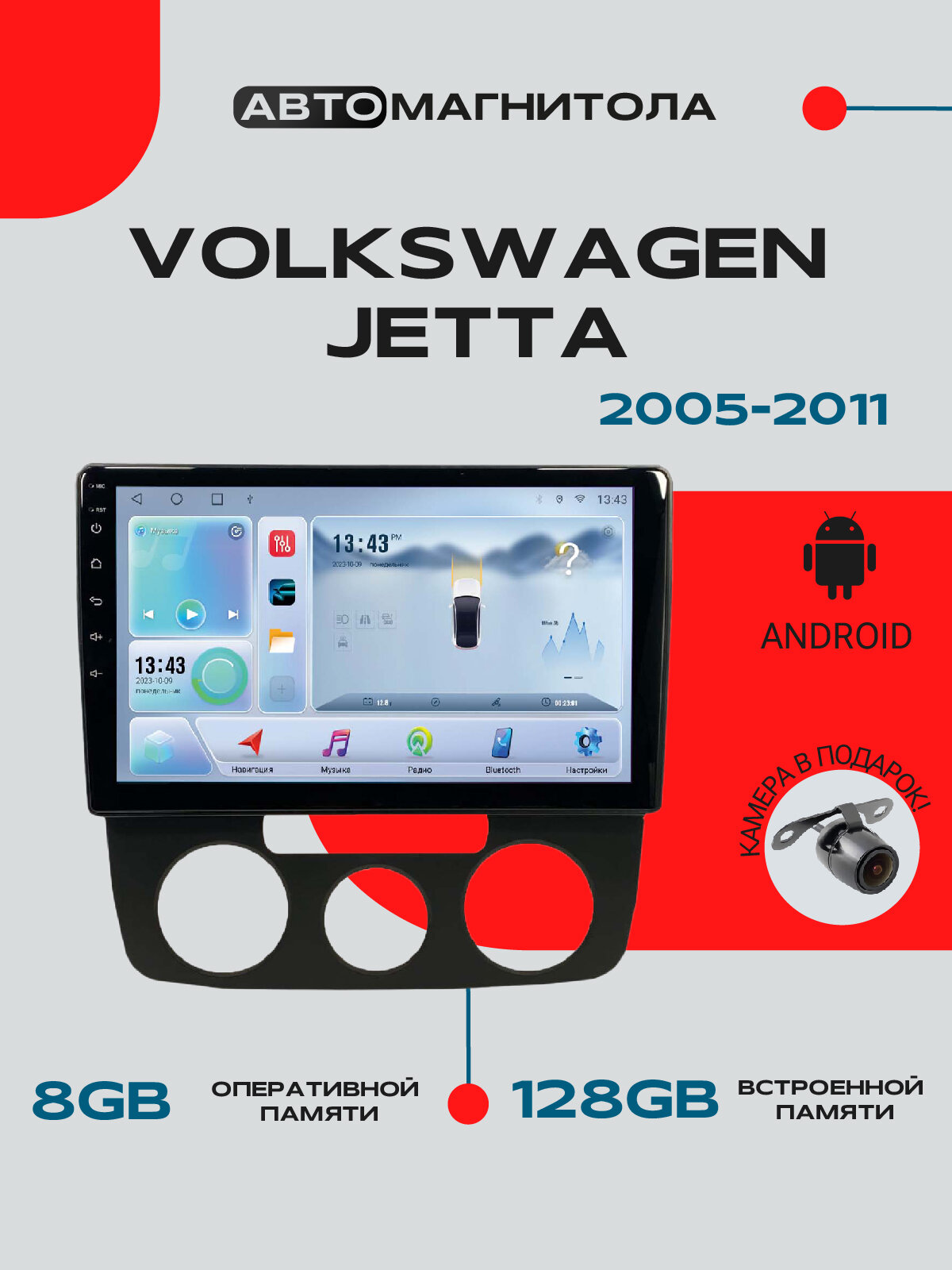 Магнитола Android Volkswagen Jetta 5 2005-2011 Кондиционер, 8/128ГБ Фольксваген Джетта 5