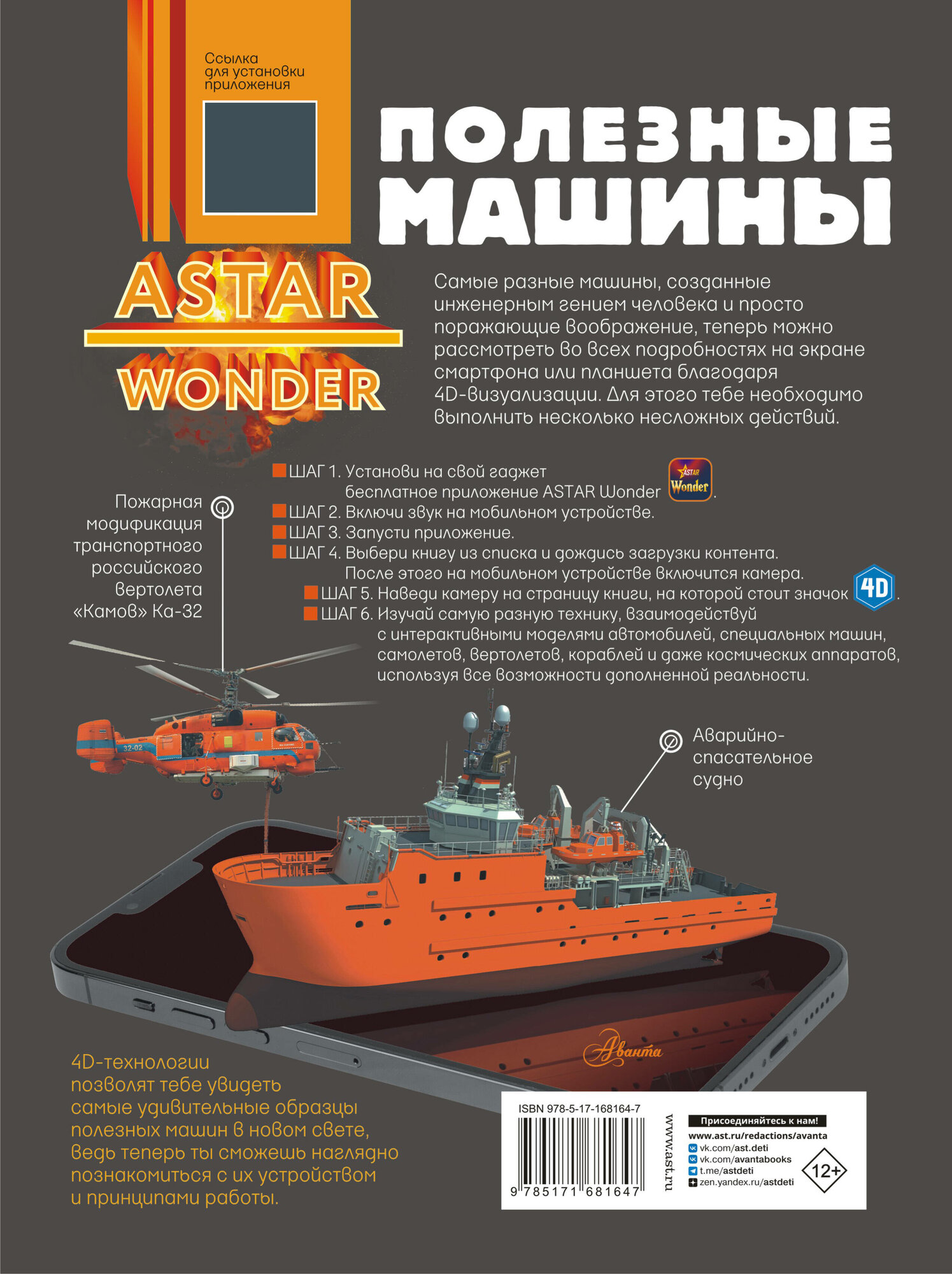 Книга "Полезные машины", автор Хомич Е. О, Ликсо В. В, Мерников А. Г, Кошевар Д. В, издательство Аванта