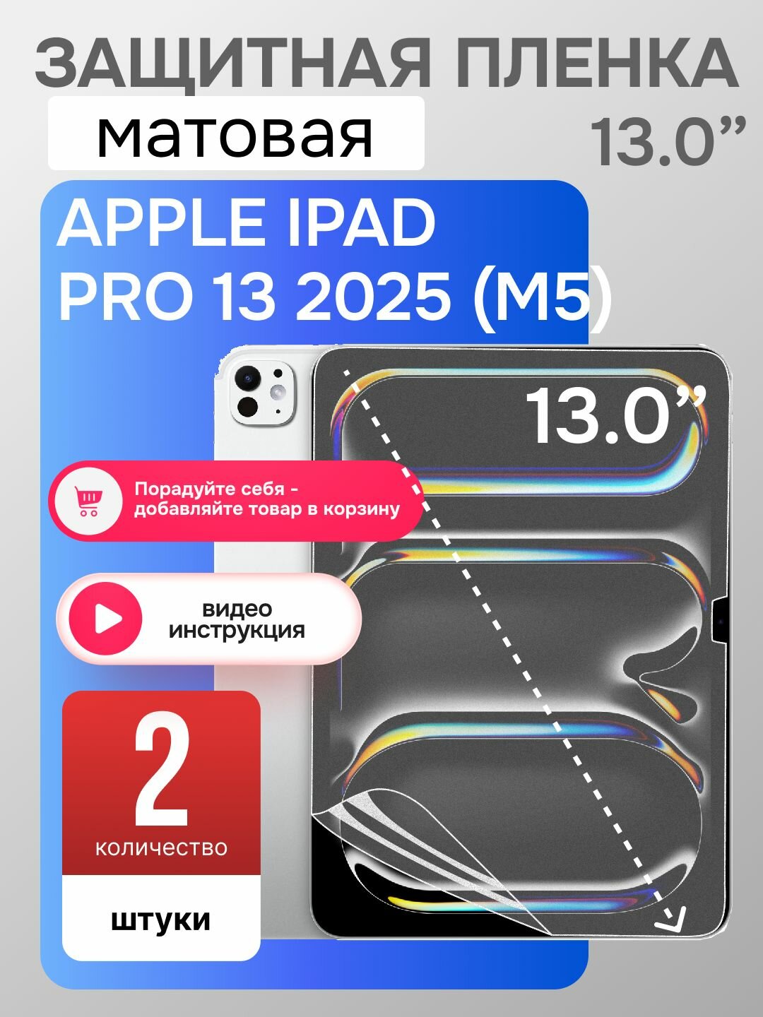 Гидрогелевая матовая защитная пленка на Apple iPad Pro 13 2025 (M5)