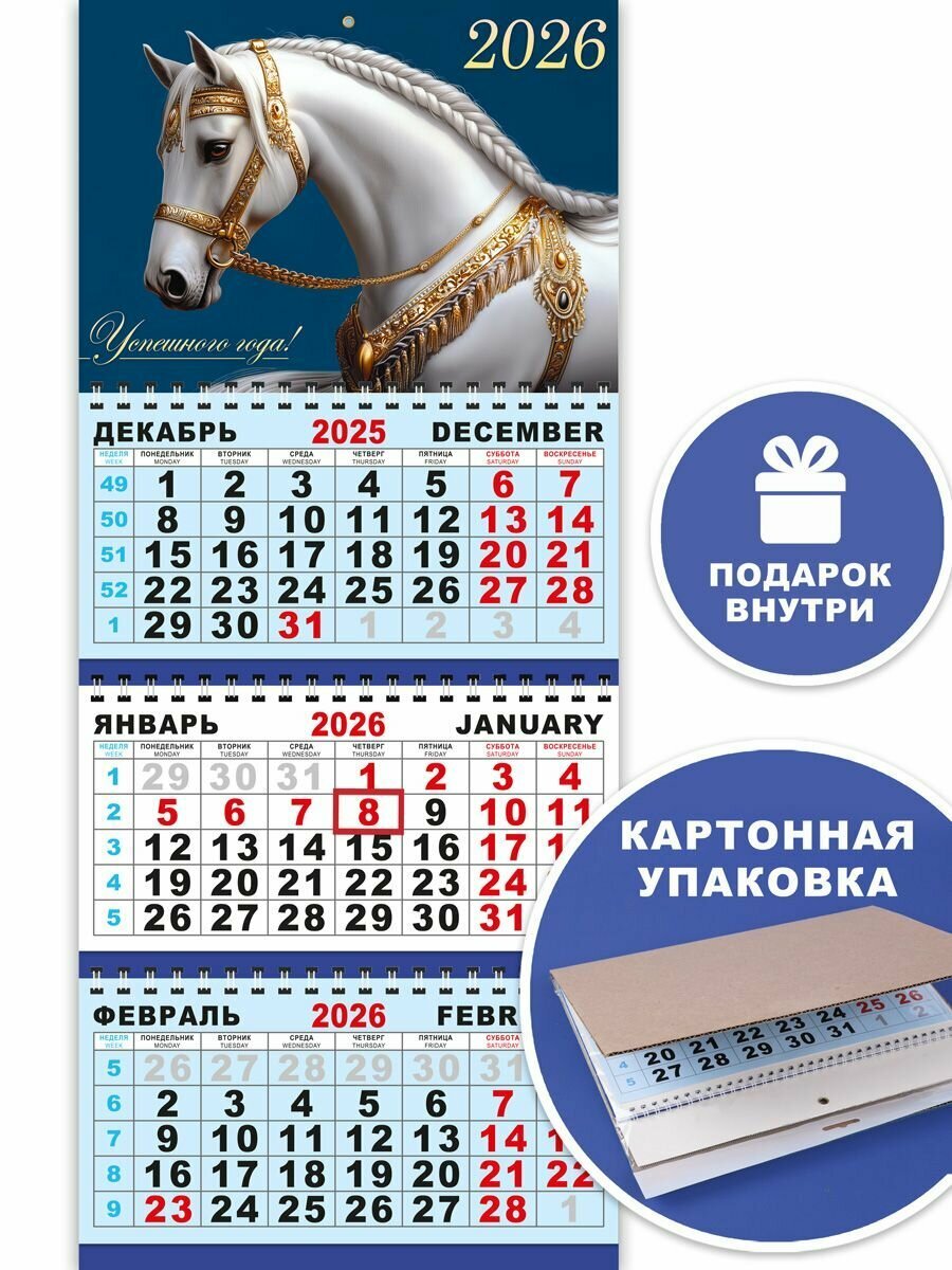 Календарь "Лошадь в упряжке", 2026, настенный, трехблочный, перекидной, A4