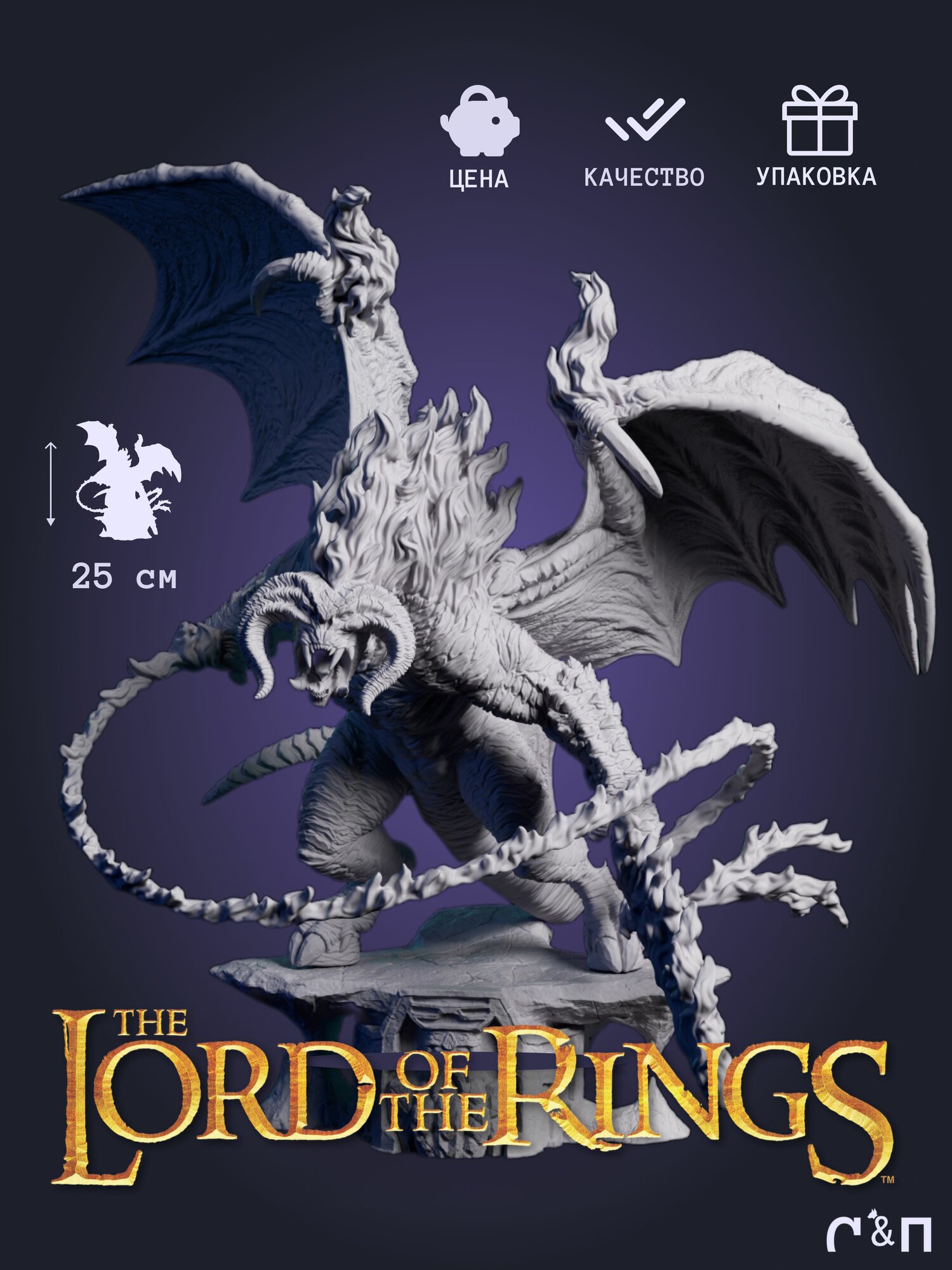 Фигурка Балрог (Властелин колец The Lord of the Rings) под покрас 25 см