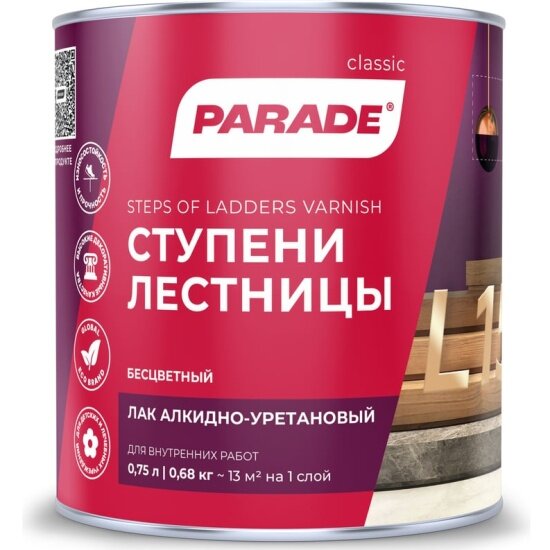 Лак для ступеней лестниц Parade Classic L15 (0.75 л) матовый