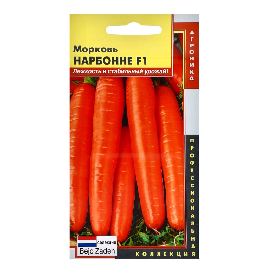 Семена моркови плазмас "Нарбонне F1", гибридный сорт, оранжевый цвет, 140 шт