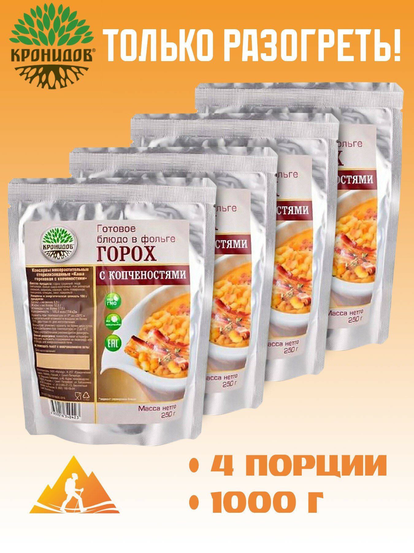 Готовое блюдо Каша гороховая с копченостями 250 г. (Кронидов) 4шт 1кг