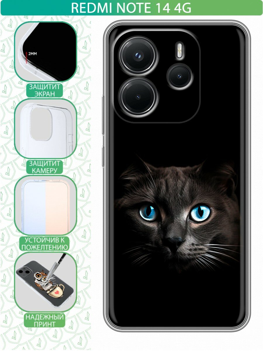 Чехол для Redmi Note 14 4G с принтом Черный котик в темноте (Редми Ноут 14 4Ж)
