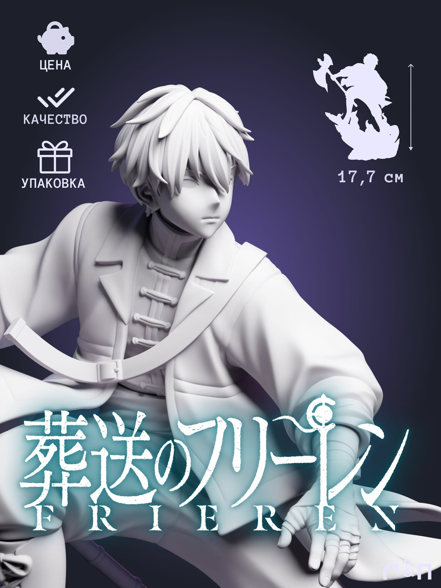 Фигурка Старк (Stark) из аниме Frieren под покрас 17.7 см