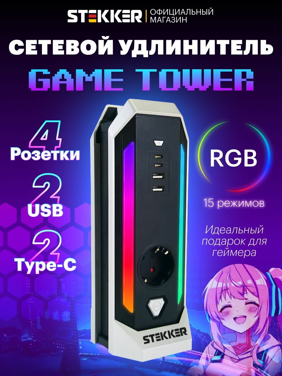 Удлинитель сетевой башня с 2 USB и 2 Type C, с заземлением с RGB подсветкой, Stekker HM101-31-01 Game Tower 50114