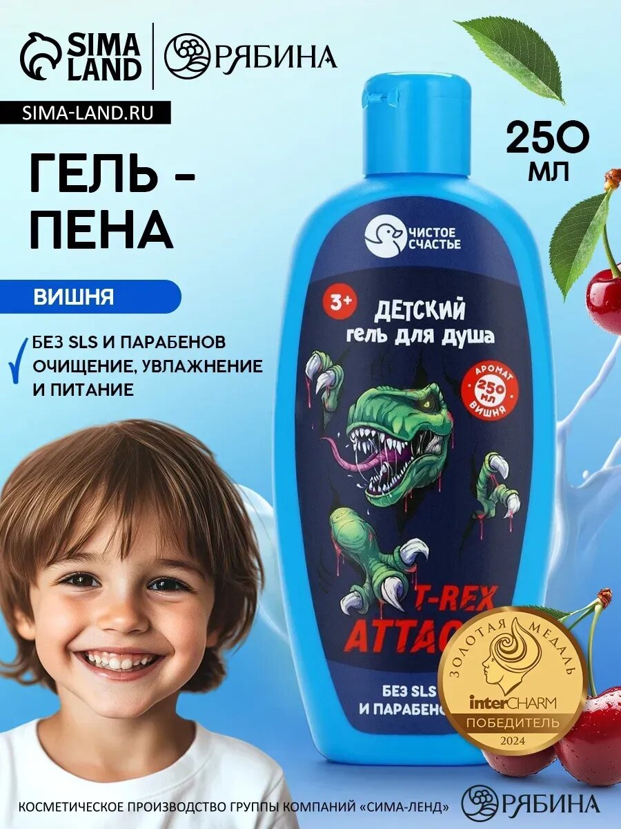 Гель-пена для мальчиков, аромат вишня