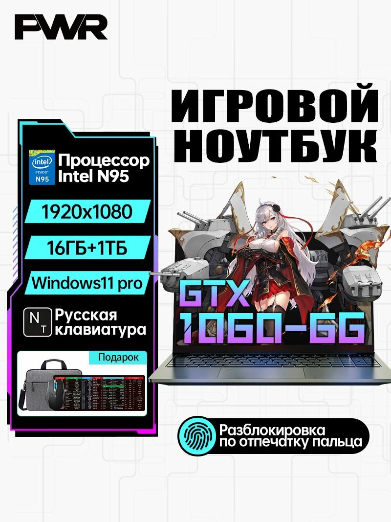 Игровой ноутбук PWR - Intel N95 - Windows 11 Pro