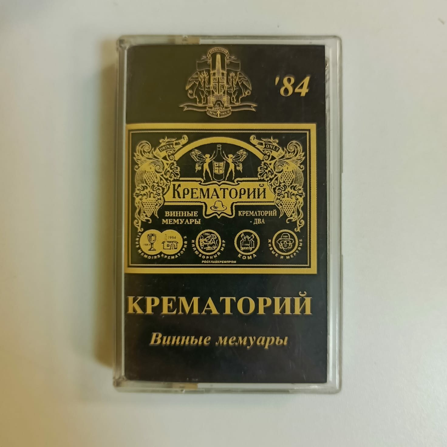 Аудиокассета MC Крематорий - Винные Мемуары (Россия 1996г.)