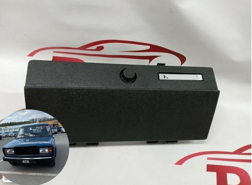 Крышка (бардачка) вещевого ящика для 2107 в сборе.