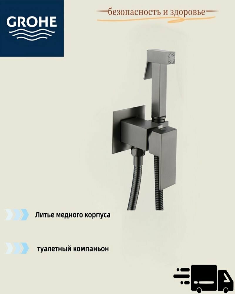 Настенный пистолет для биде GROHE, медный, скрытый, с регулировкой давления, 26 см x 17 см