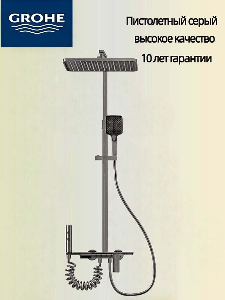 GROHE Gun Серый душевой набор, легкая, роскошная, бытовая, простая стильная насадка для душа для ванной комнаты