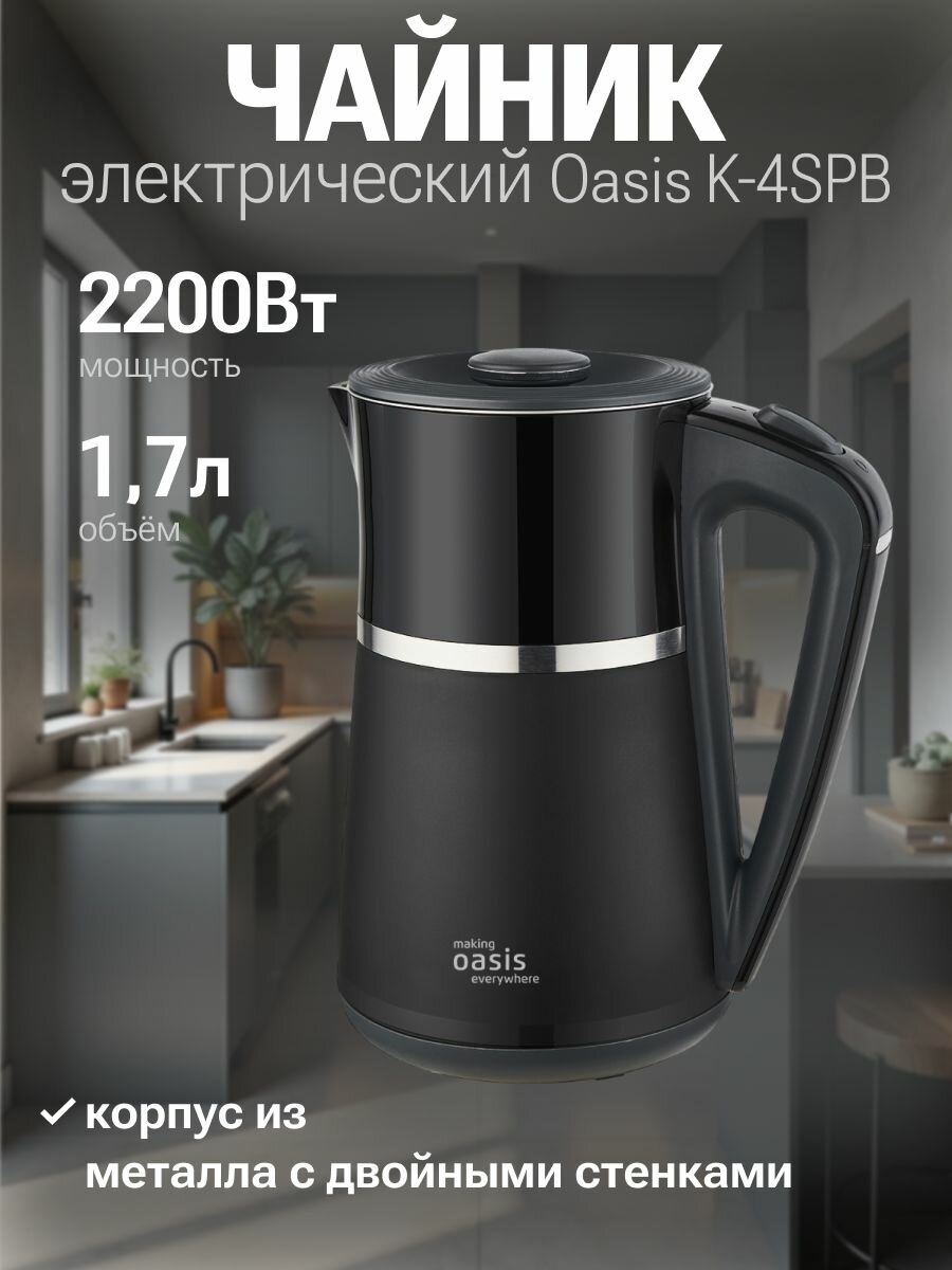 Электрический чайник making Oasis everywhere K-4SPB