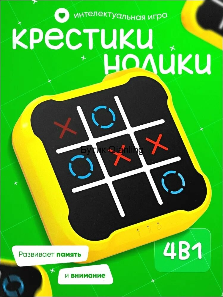 Головоломка "Крестики нолики" 4 в 1, электронная, для детей от 8 лет