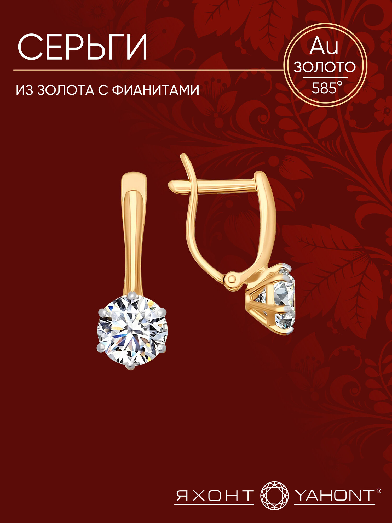 Серьги, красное золото, 585 проба, родирование, фианит
