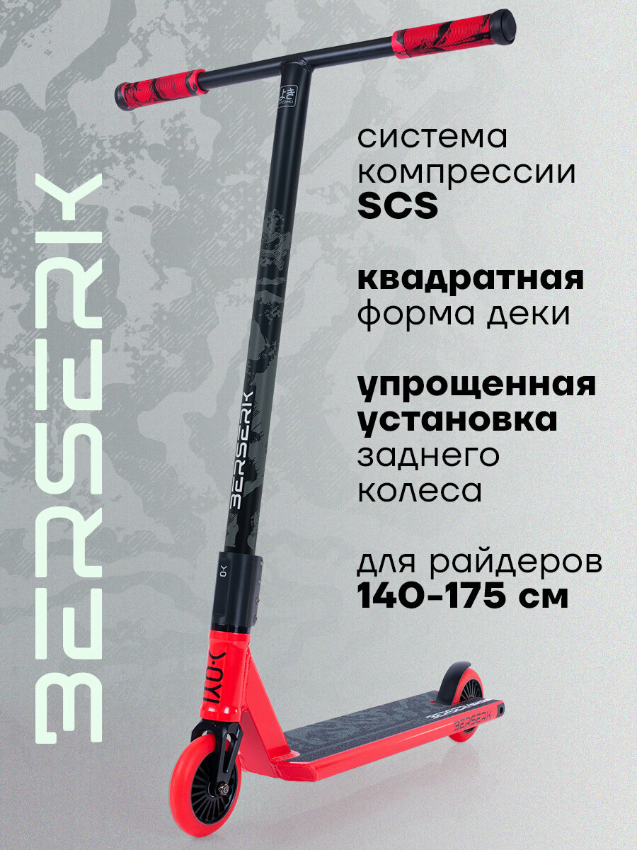 Самокат трюковой для детей и подростков, с колесами 110 мм, BERSERK
