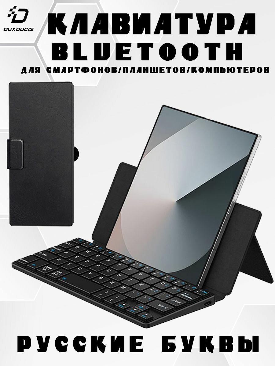Универсальная русская Bluetooth клавиатура Dux Ducis OK Mini, для планшетов, смартфонов, компьютеров, черная