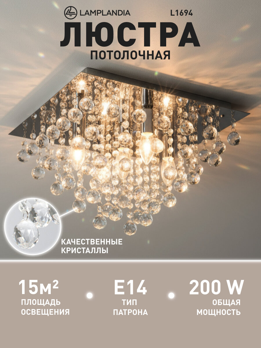 Люстра потолочная Lamplandia L1694 MIRA CUBE, E14*5 макс 40Вт