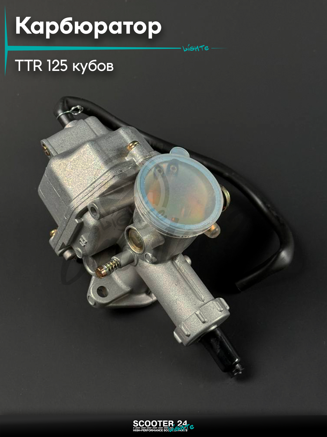 Карбюратор на питбайк и мотоцикл Irbis TTR / Ирбис ТТР 125 кубов (PZ 26) 154FMI