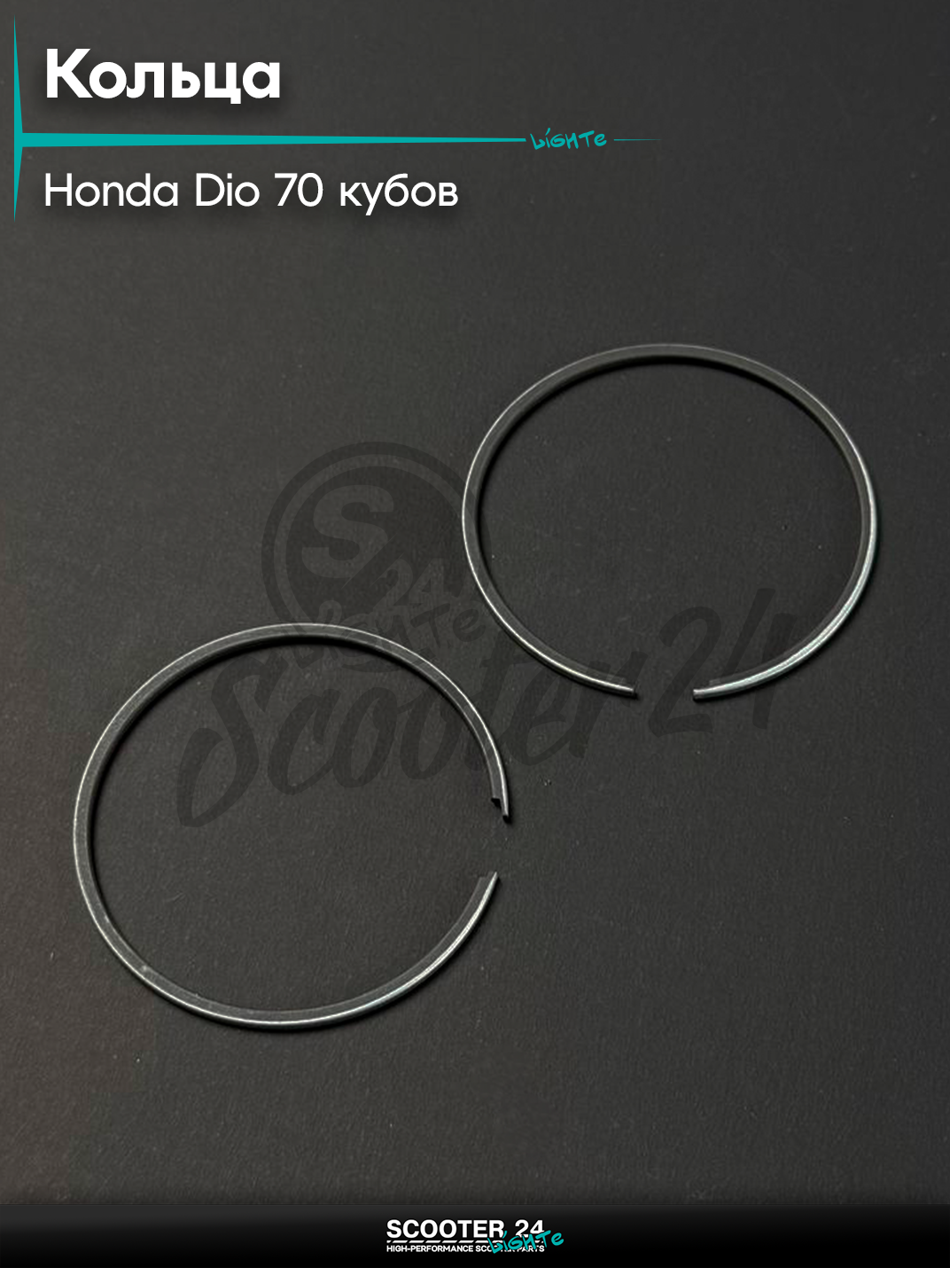 Кольца комплект на скутер HONDA DIO 70 / Хонда Дио / Такт / Джорно, d 44