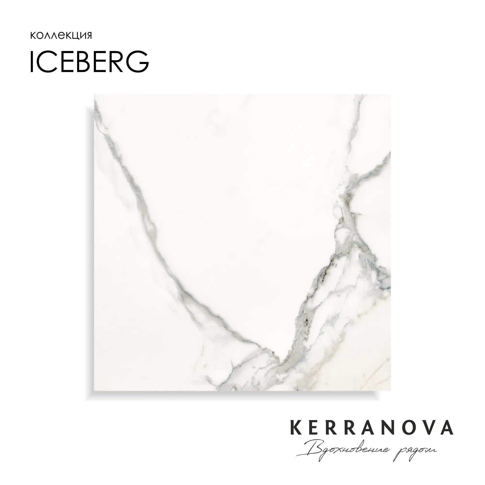 Керамогранит Kerranova K-2002/MR/600x600x9/S1 Iceberg White Матовый 60x60 9мм ( цена за 1 плитку-0,36 м2)