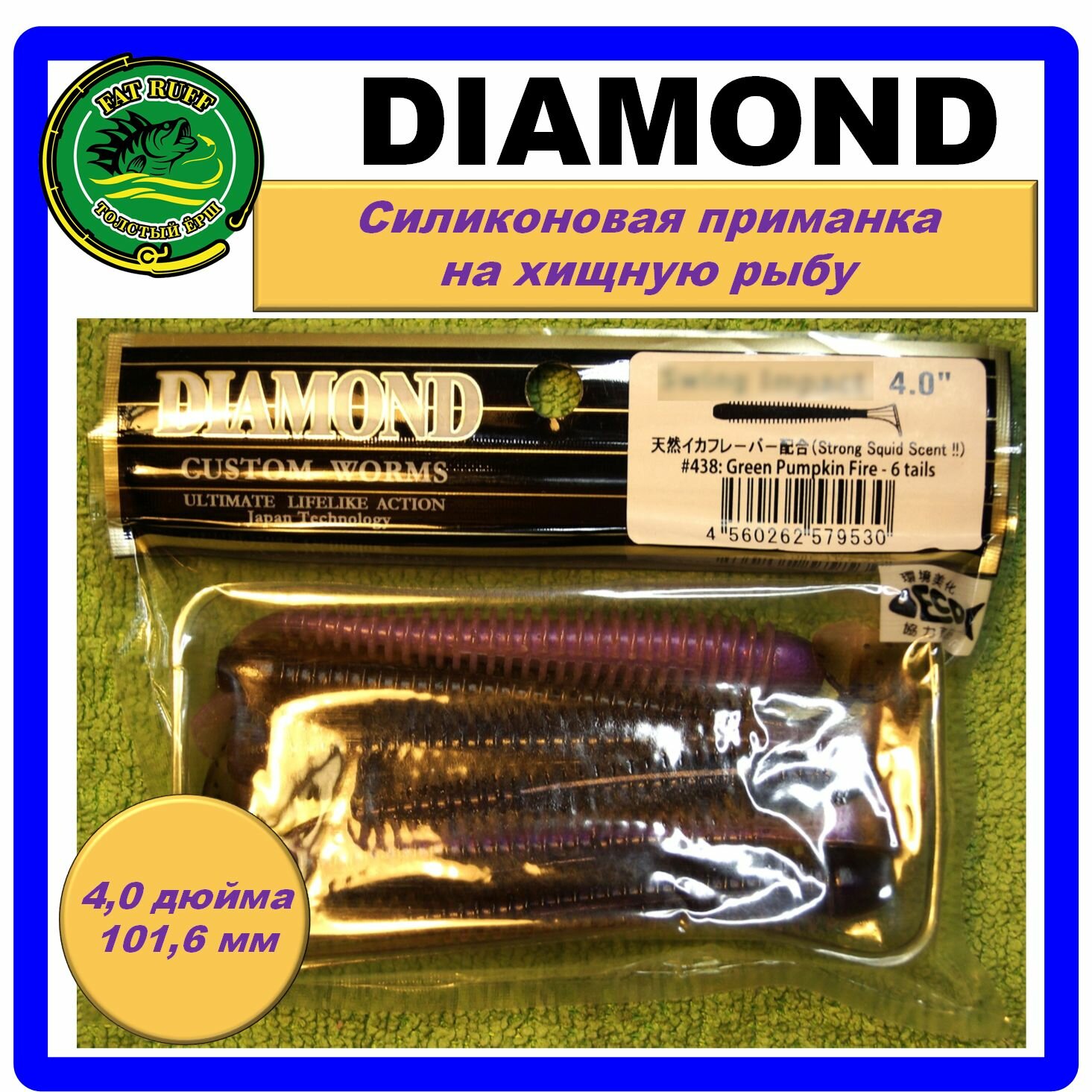 Виброхвост DIAMOND 4.0"