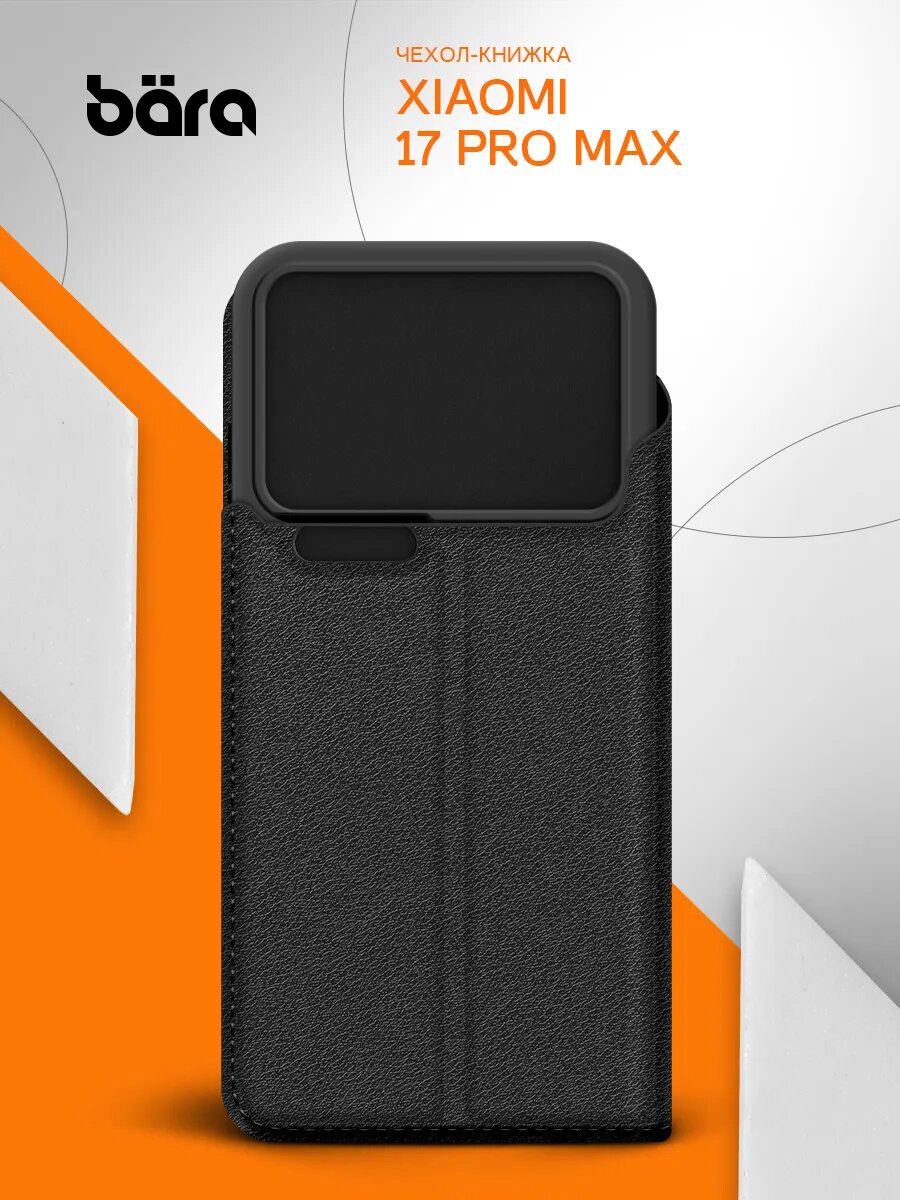 Чехол на Xiaomi 17 Pro Max, Сяоми 17 Про Макс, книжка, противоударный, с картинкой — фото 1