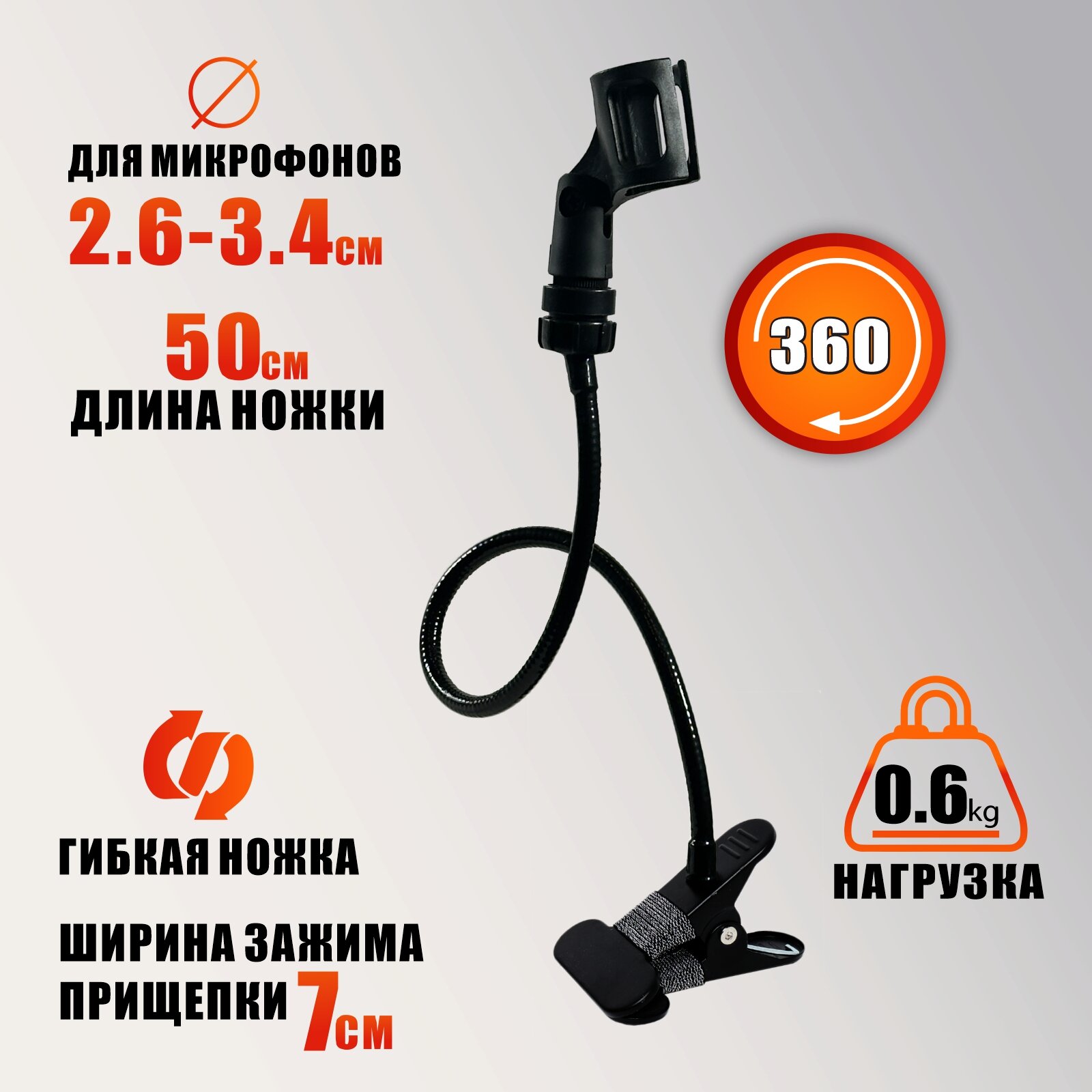 Крепление для микрофона бочонок на гибком кронштейне и металл прищепке