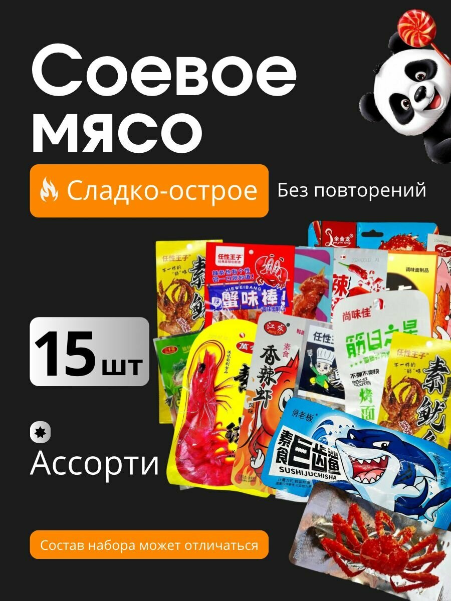 Набор снеков, соевое мясо Китайское. Азиатские острые колбаски, закуска к пиву