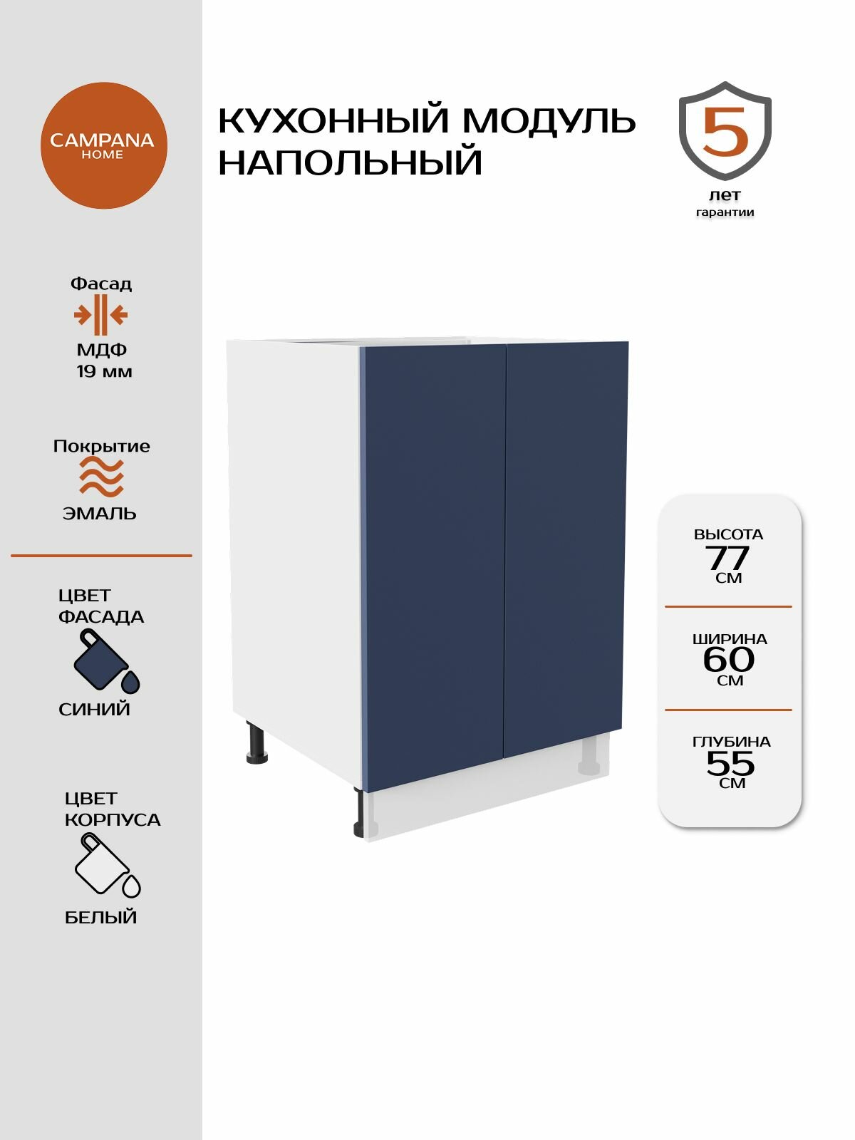 Кухонный модуль напольный, Гладкий, Синий, 60x87x55 2 двери