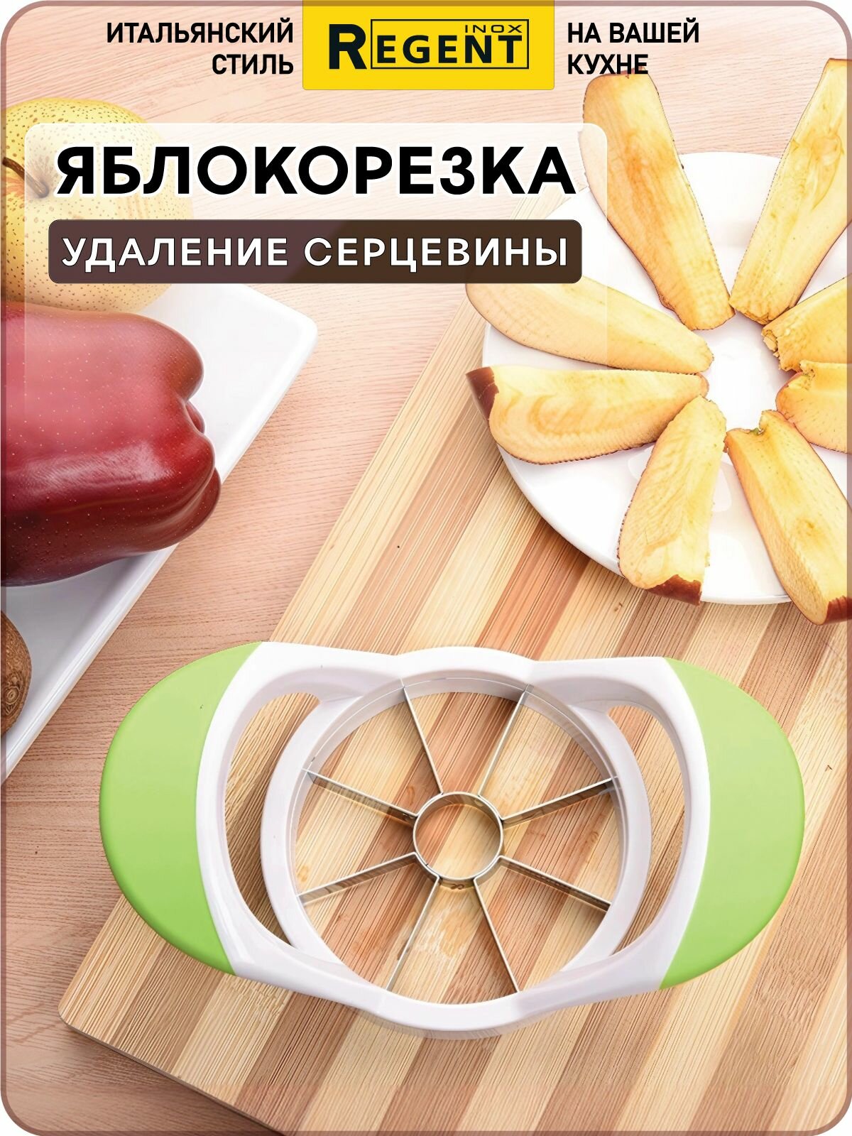 Яблокорезка — фото 1