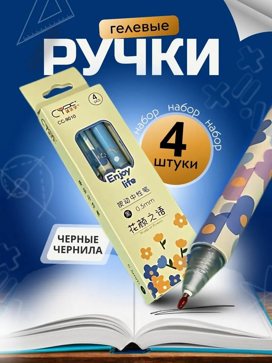 Набор ручек Гелевая, толщина линии: 0.5 мм, цвет: Черный, 4 шт. гелевые ручки набор ручек черный 0.5 мм