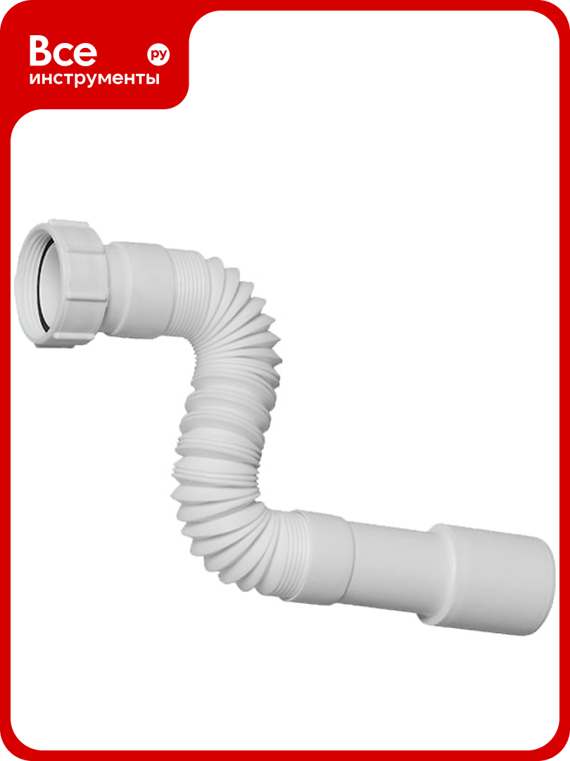 Гофрированная труба McAlpine раздвижная, L290-500 х 50 мм, вход 1 1/4", В, выход