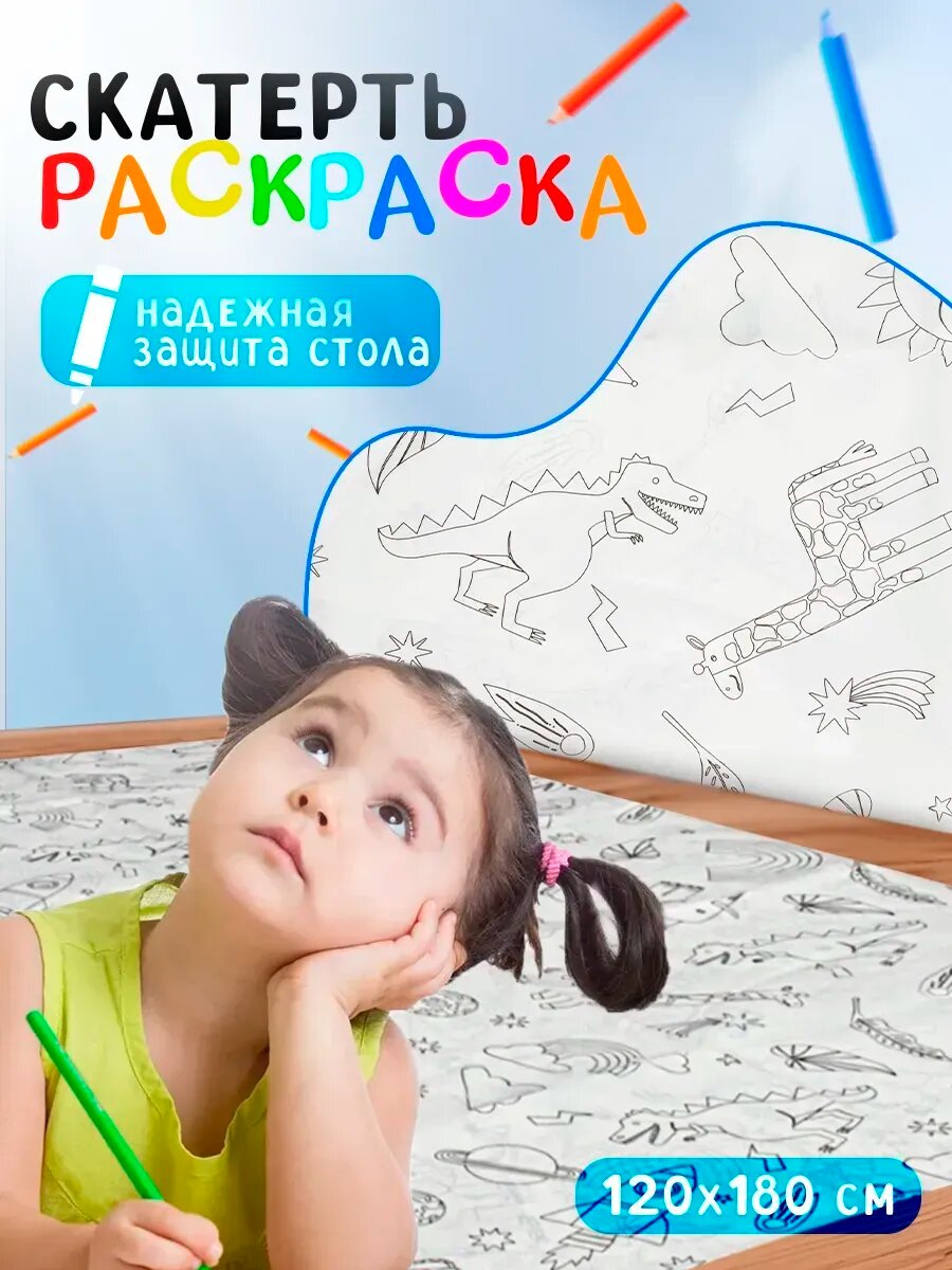 Скатерть раскраска