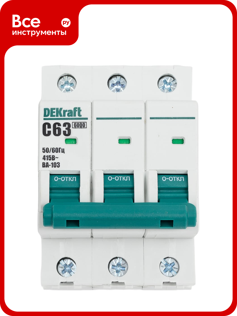 Автоматический выключатель DEKraft 3Р, 63А, характеристика C, ВА-103, 6кА 12311DEK