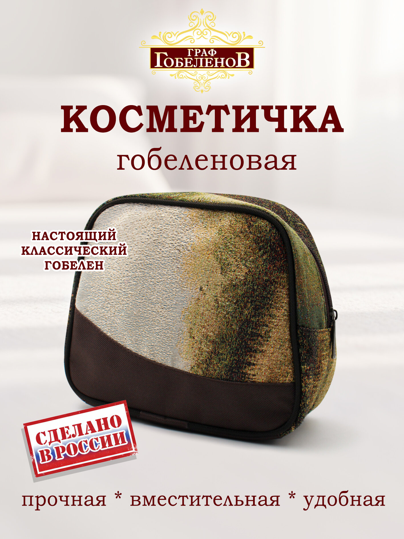Косметичка