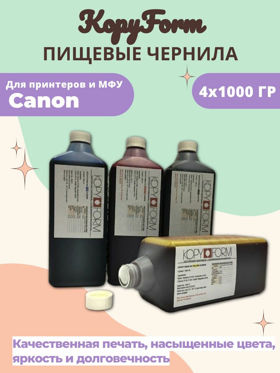 Пищевые чернила для принтера Canon 4х1000гр комплект KopyForm